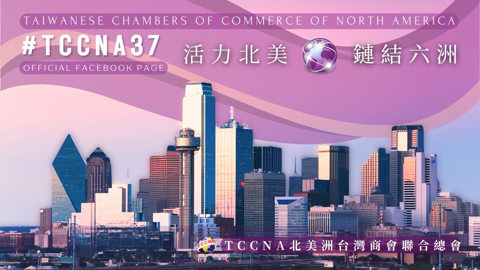 Home - TCCNA 北美洲台灣商會聯合總會